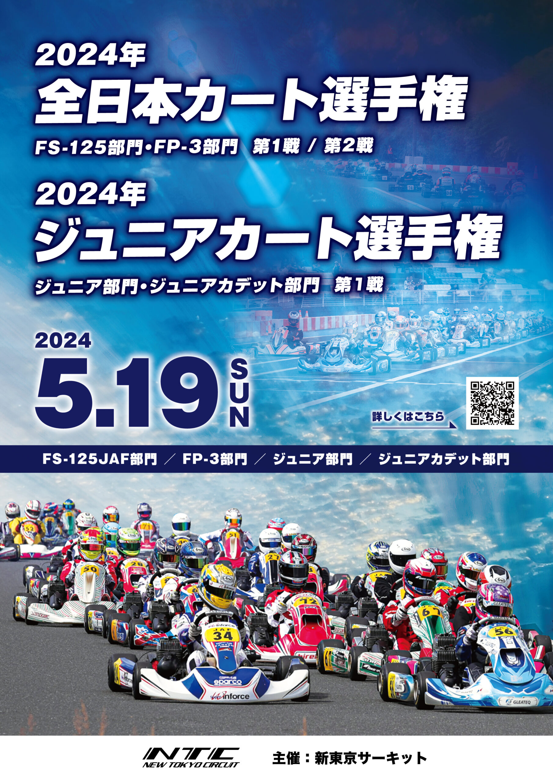 新東京サーキットNews – NEW TOKYO CIRCUIT